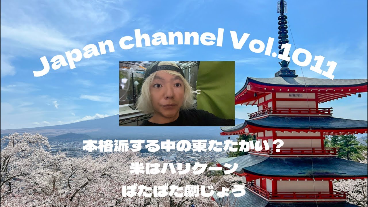 Japan channel配信Vol.1011 - YouTube