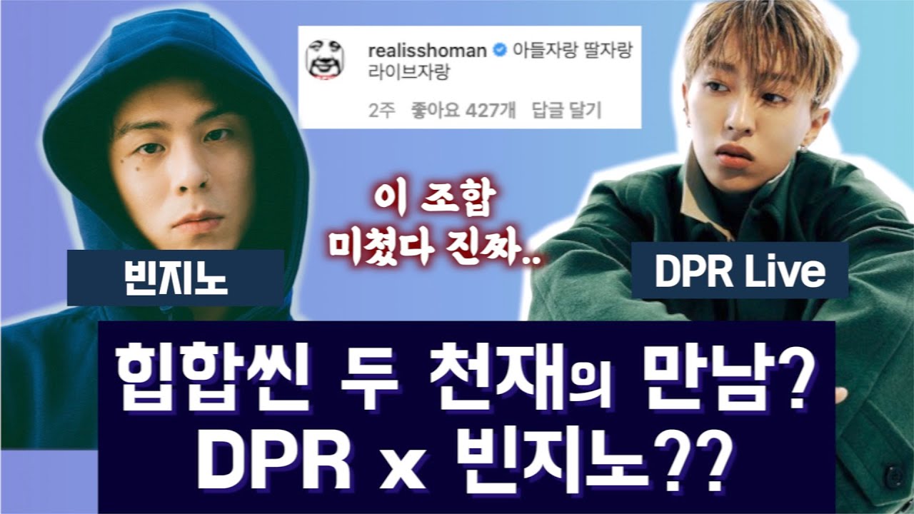 DPR LIVE - IITE COOL 앨범이 역대급 명반일 것 같은 이유 - YouTube