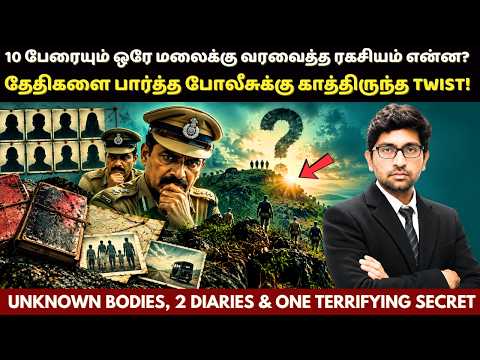 10 உட*ல்கள்… 3 வெவ்வேறு தேதிகள்… ஒரே இடம்… என்ன தொடர்பு? காரணம் தெரிந்ததும் போலீஸ் அதிர்ச்சி!
