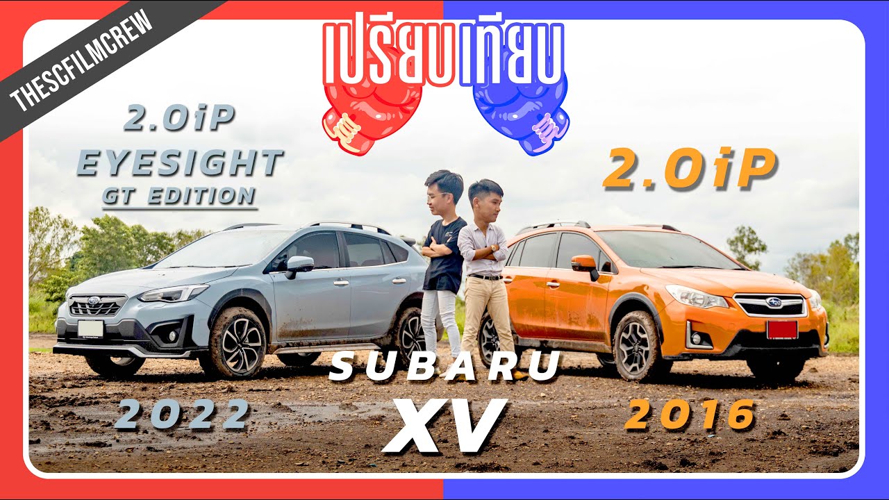 เปรียบเทียบ 2022 SUBARU XV 2.0ip GT EDITION กับ 2016 SUBARU XV 2.0ip ...