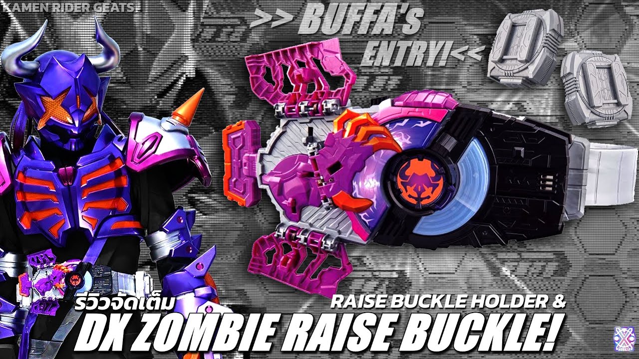 ชุดเกราะซอมบี้! - รีวิว DX ZOMBIE RAISE BUCKLE & RAISE BUCKLE HOLDER ...