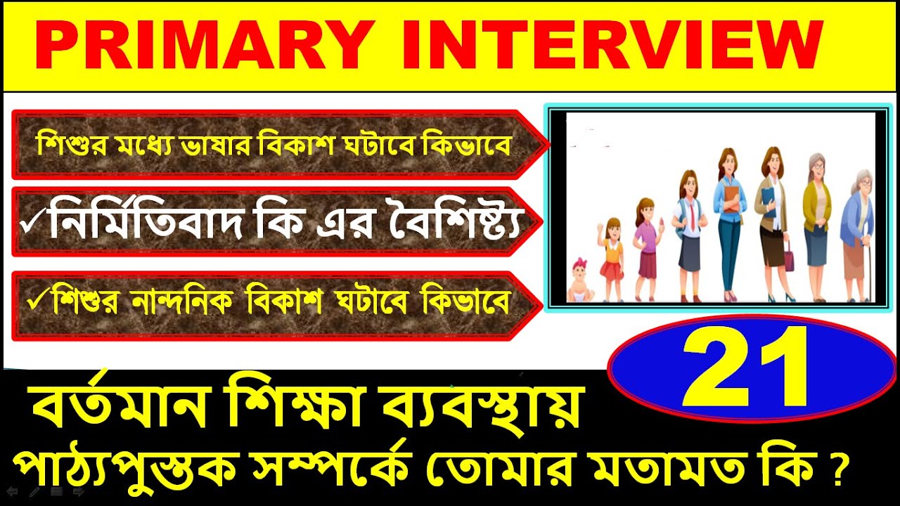 Primary Teacher Interview Questions And Answers Primary Teacher primary-teacher-interview-questions-and-answers-primary-teacher