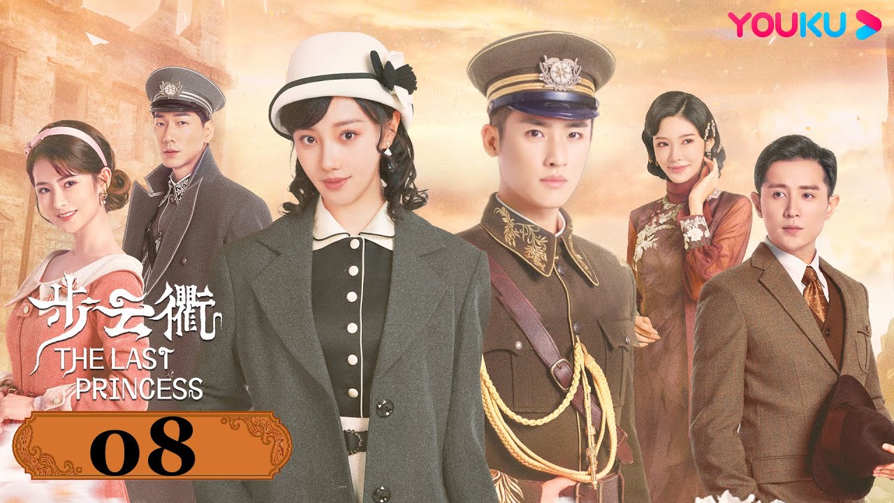 MULTISUB【步云衢 The Last Princess】EP08 | 清末格格遇霸气军官，王鹤润张赫演绎民国虐恋 | 王鹤润/张赫/郑皓 ...