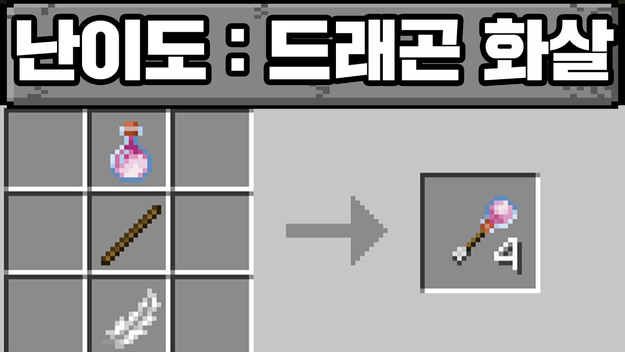 마인크래프트 사기 화살 세상에서 마크 박살 내기 Youtube