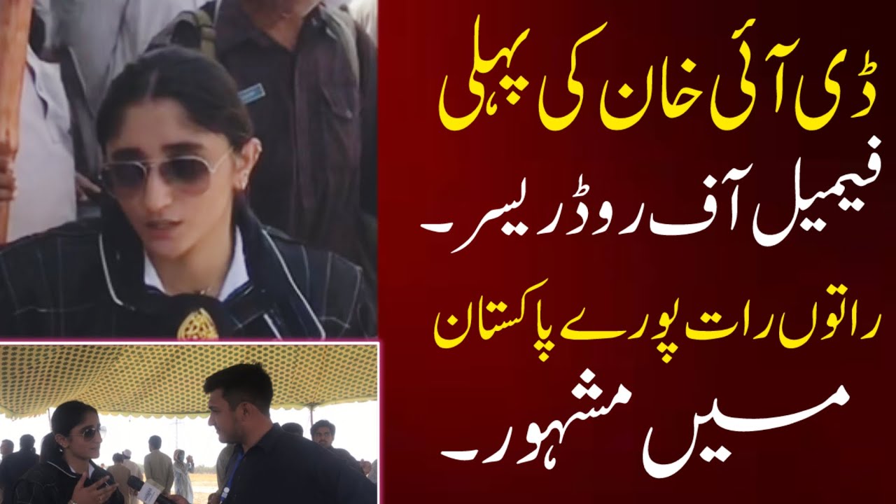 First female Off Road Racer Aila Malik from Dera Ismail Khan - YouTube