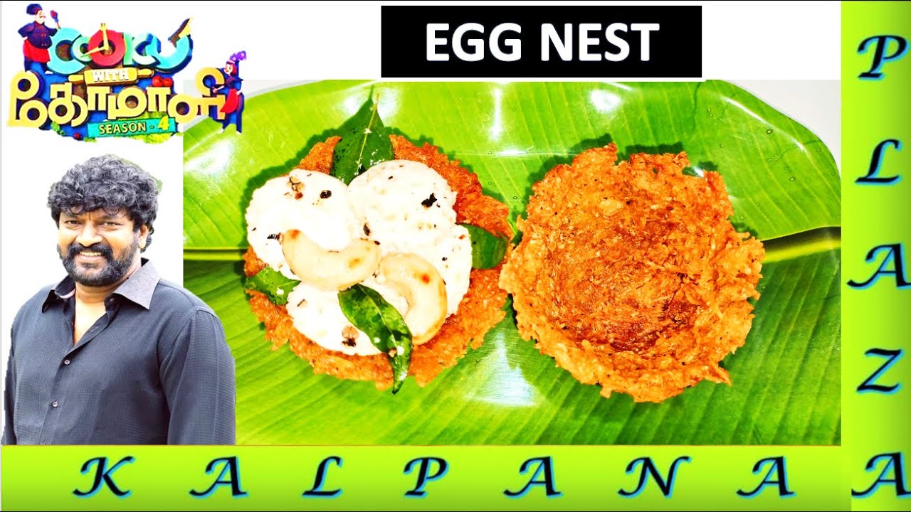 Egg Nest | Cook with Comali 4 Recipe | Mime Gopi Recipe | Egg recipe ...