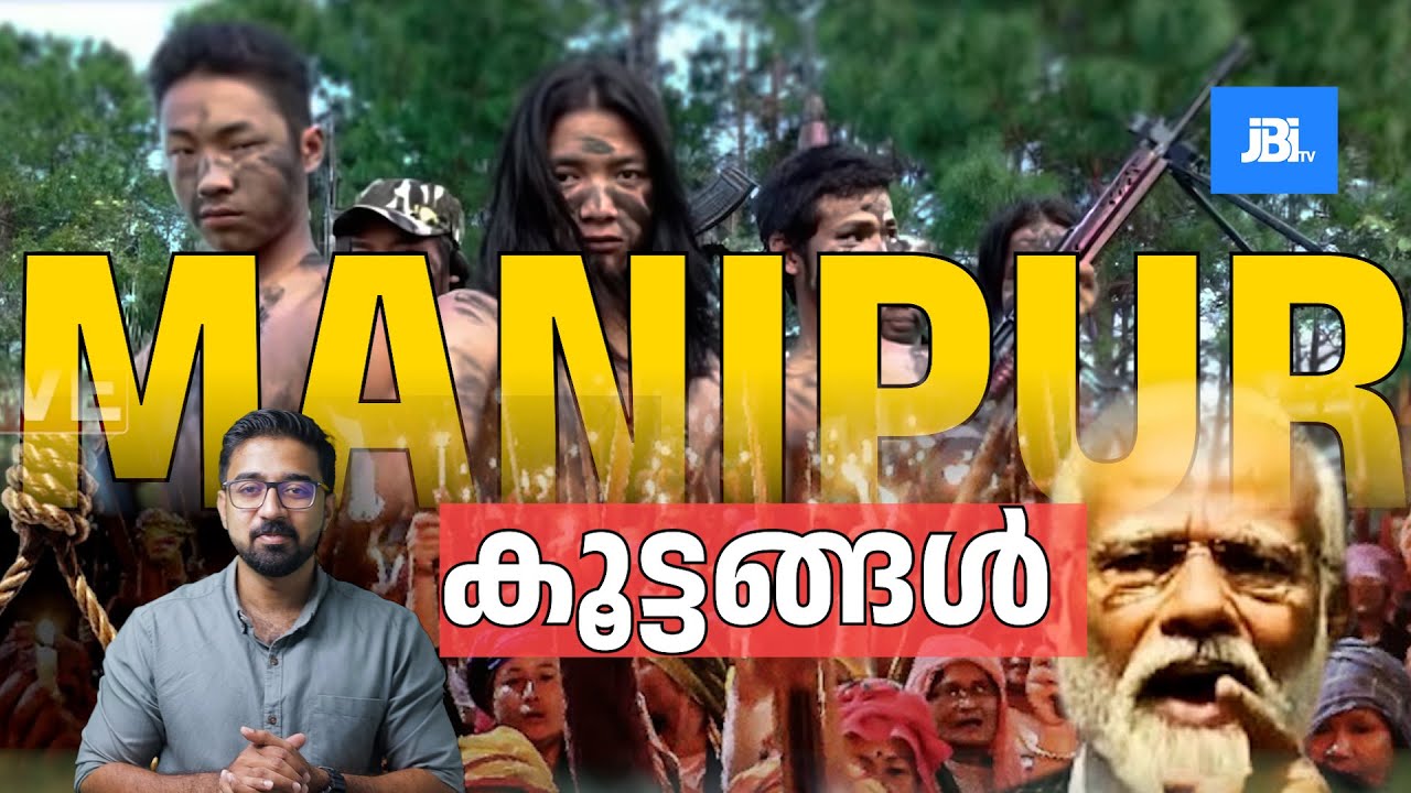 Manipur| An Issue | And A lesson| കൂട്ടങ്ങൾ - YouTube
