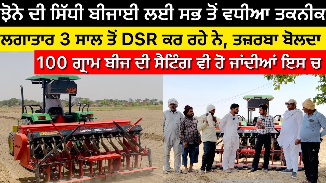 Paddy DSR machine Jaswant Sunam 2024 - YouTube