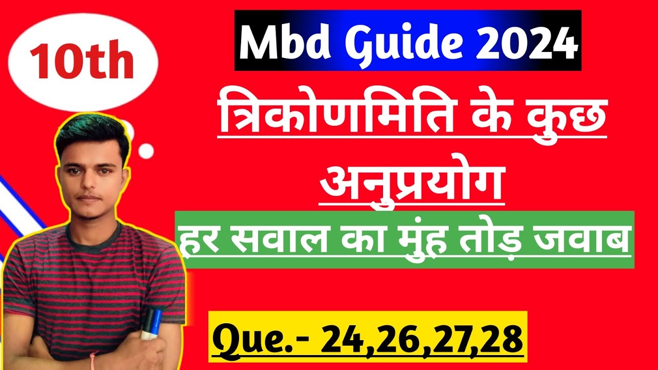 Mbd Examination Guide 2024 Class 10th Maths Solution Chapter 9 - YouTube