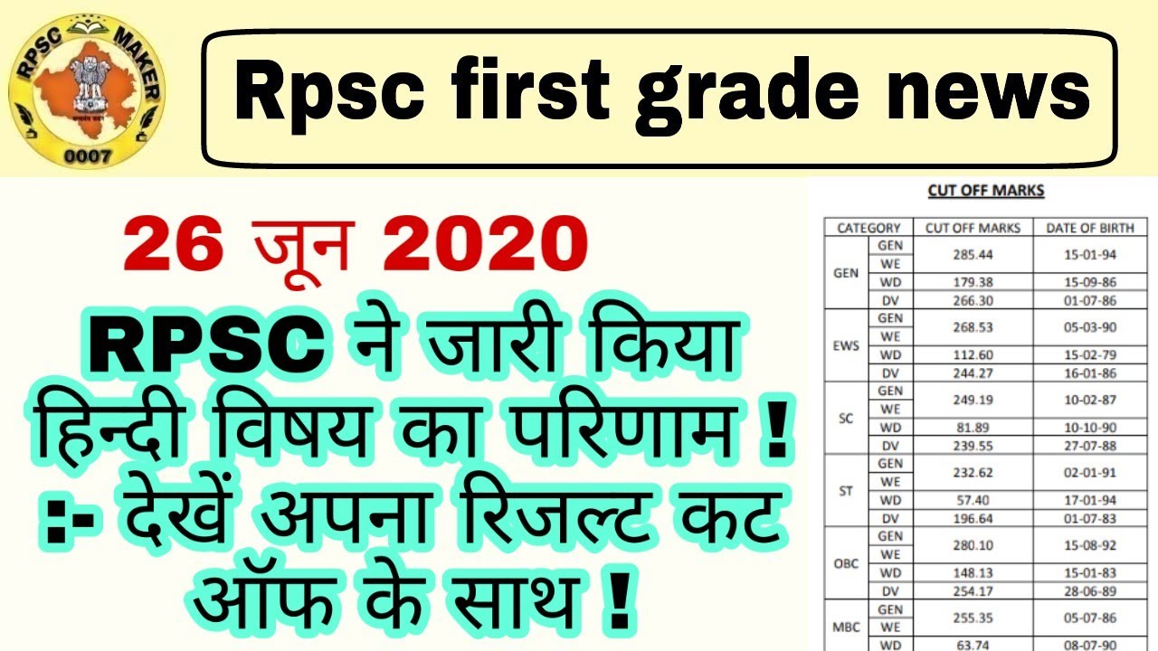 Rpsc First Grade Hindi Result Rpsc First Grade News Rpsc 1st Grade rpsc-first-grade-hindi-result-rpsc-first-grade-news-rpsc-1st-grade