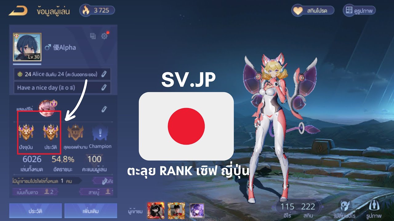 Rov Sv.JP : Supreme เซิฟไทย ตะลุย Rank ญี่ปุ่นจะตึงไหม ? - YouTube