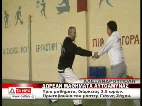 ΔΩΡΕΑΝ ΜΑΘΗΜΑΤΑ ΑΥΤΟΑΜΥΝΑΣ ΑΠΟ ΤΟΝ MASTER ΙΩΑΝΝΗ ΖΑΧΟ - YouTube