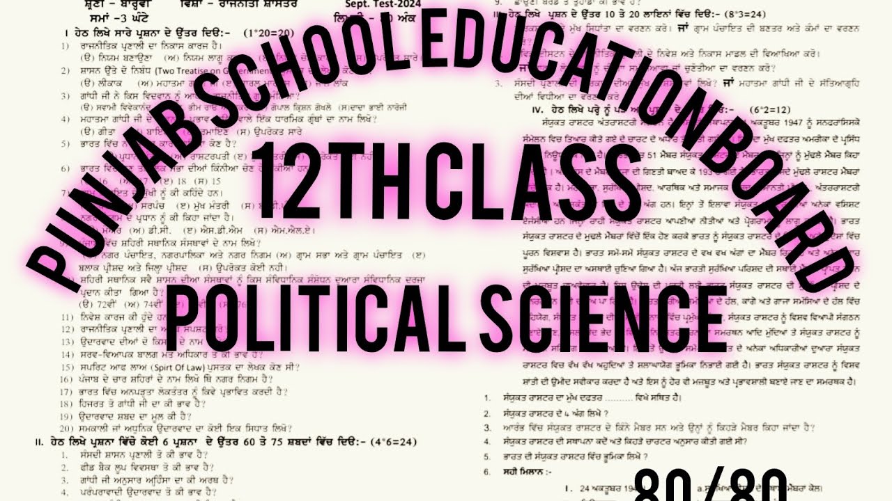 Pseb Real Paper || 12th Class Full Political Science Paper 📰 || Punjab ...