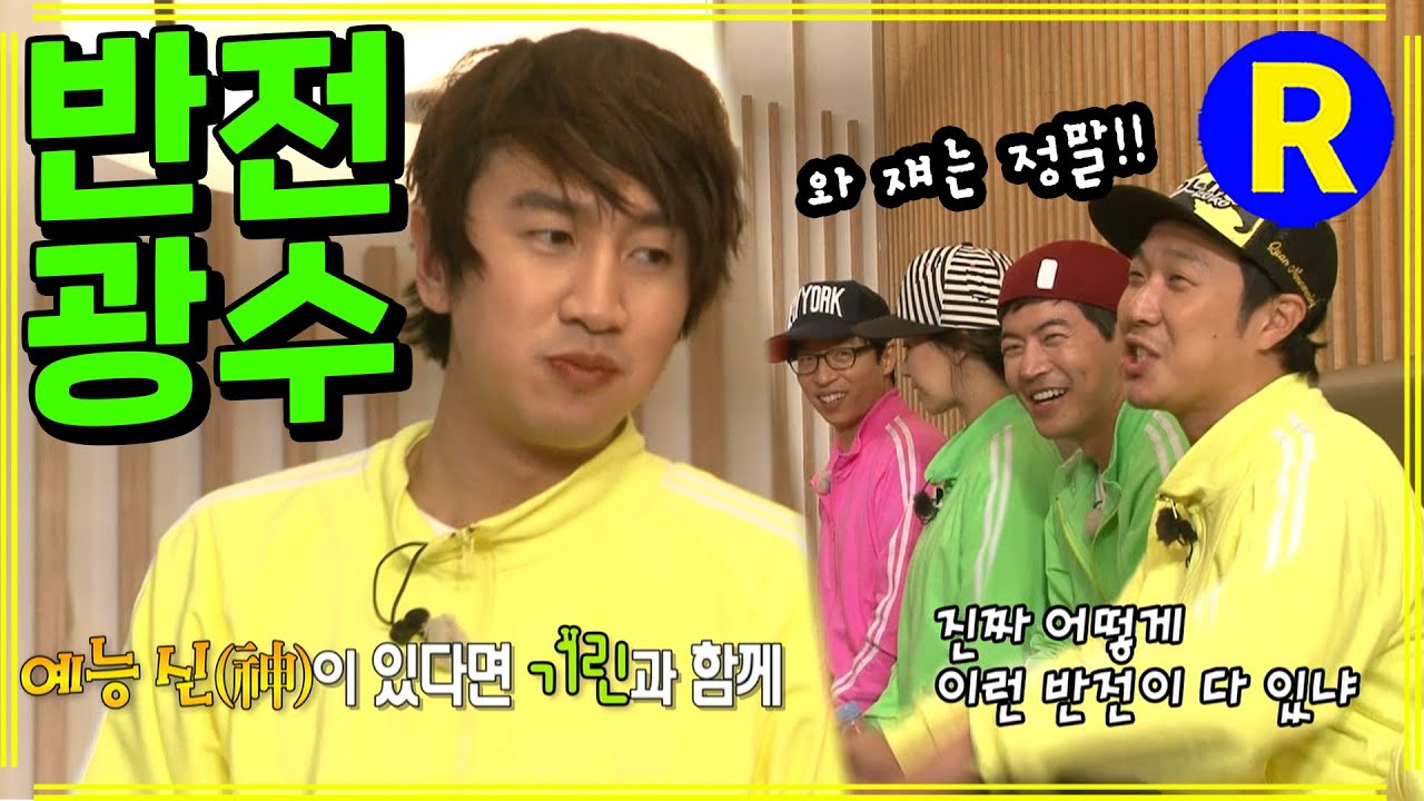 [런닝맨] 예능신이랑 친구먹음 | RunningMan EP.142 - YouTube