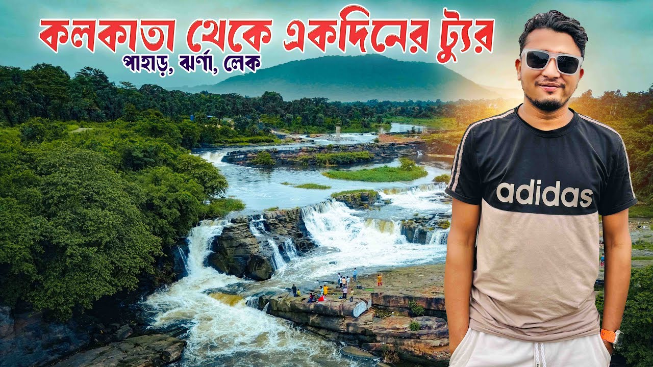 Weekend Trip from Kolkata | Dhanbad tour guide | Dhanbad tour 2025 | One day tour plan near ...