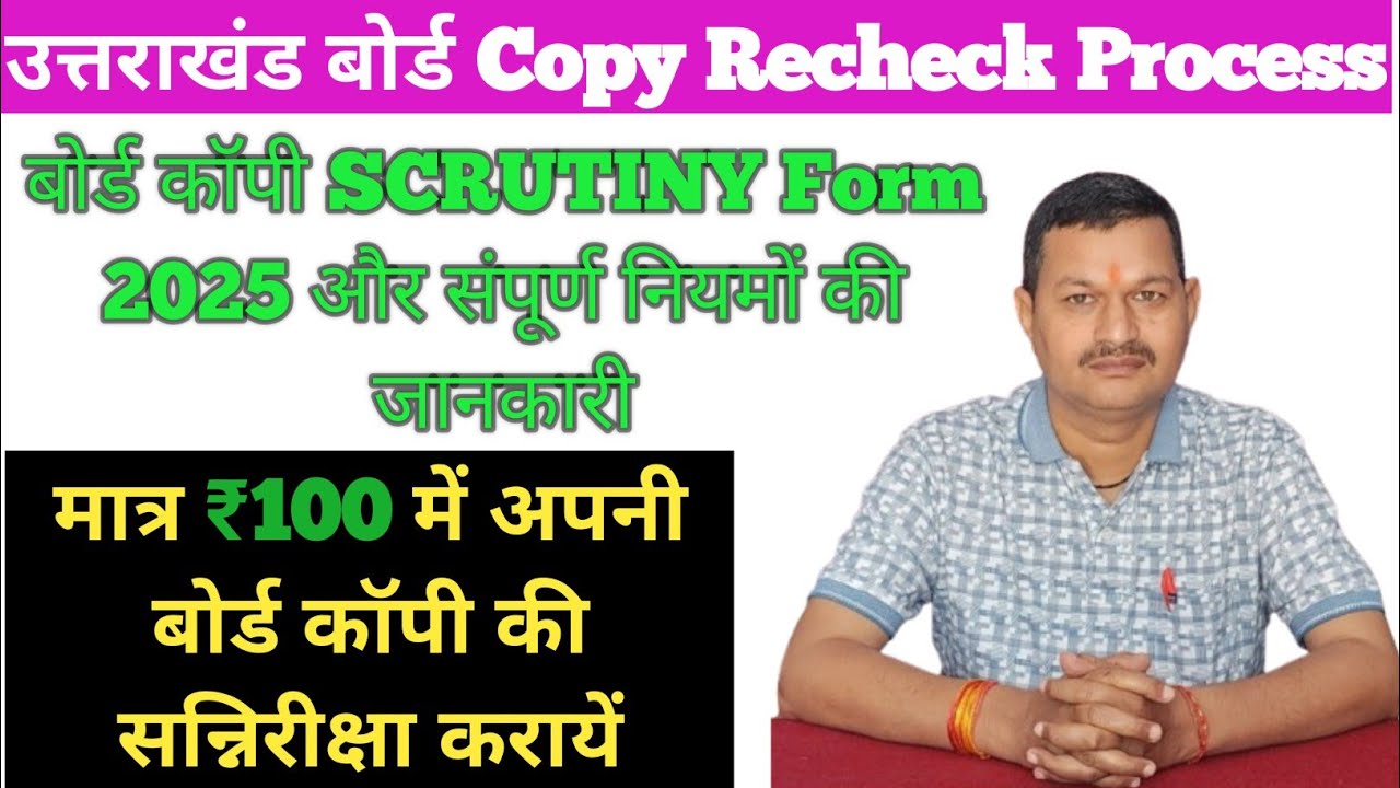 UK Board Copy Recheck Process 2025 | Uttarakhand Board Copy Rechecking ...