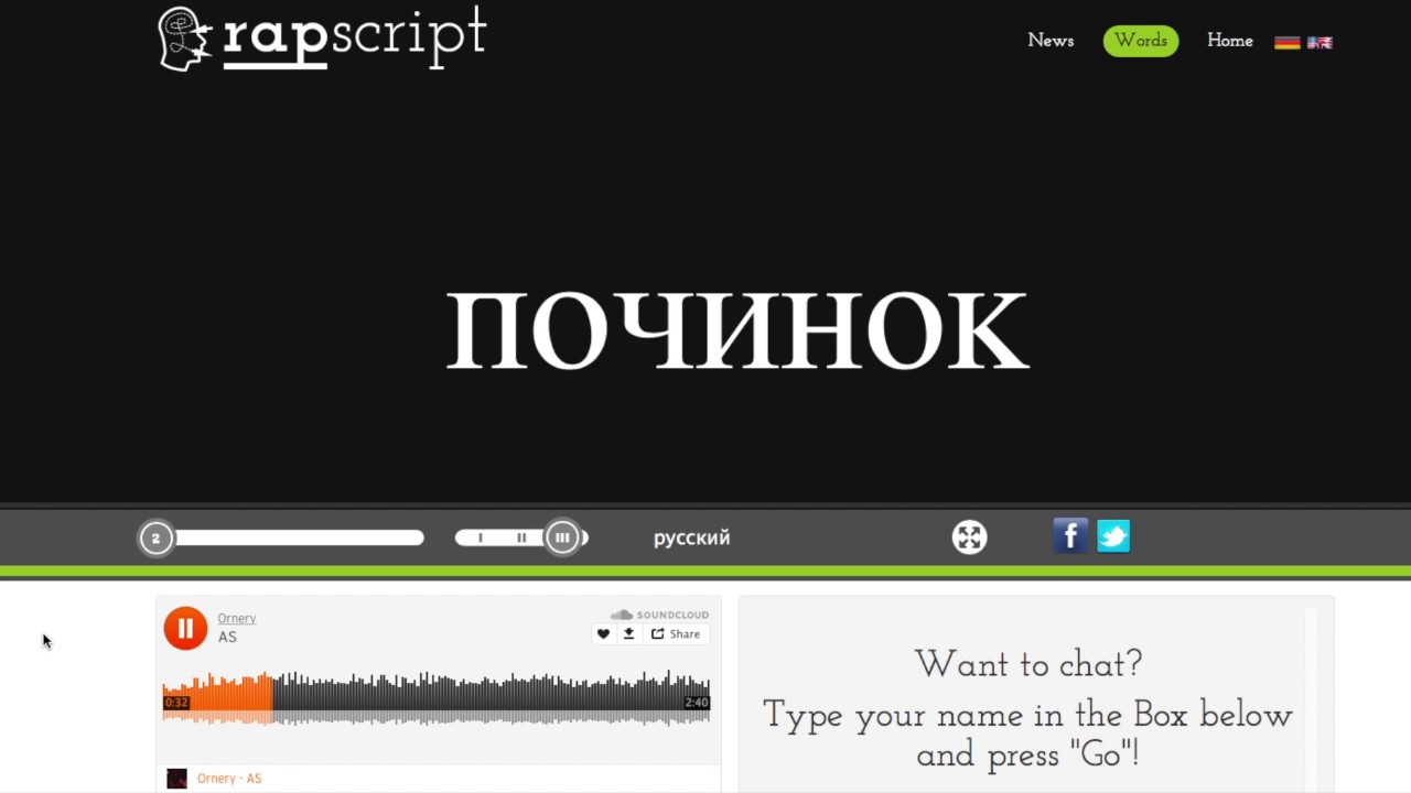 RapScript now with Russian Случайные слова, чтобы тренировать фристайл рэп. - YouTube