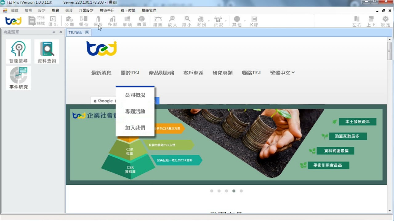 TEJ教育訓練_TEJ PRO - YouTube