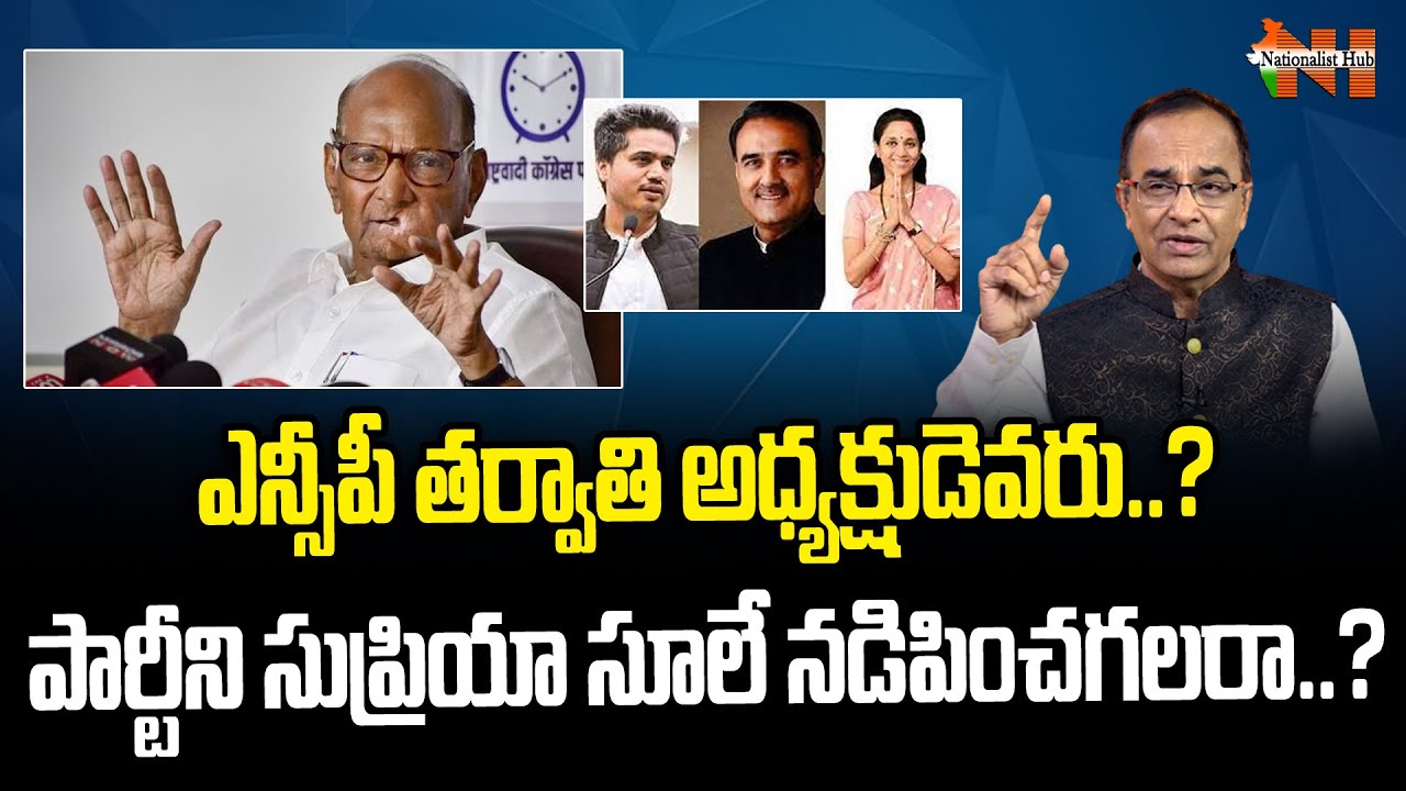 Who Will be The Next President of NCP..? | Supriya Sule | Suresh ...