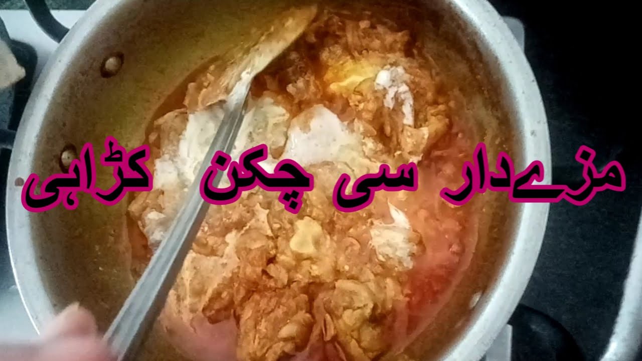 Chicken Krhai Recipe 😋😋//Chat Patt Say Tyar Hony Walii Mazy Dar Sii ...