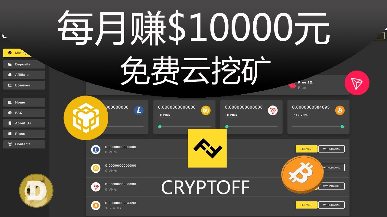 每月赚$10000元 CRYPTOFF免费TRX挖矿Dogecoin赚钱安卓苹果IOS/Android手机网络youtube赚钱#16 - YouTube