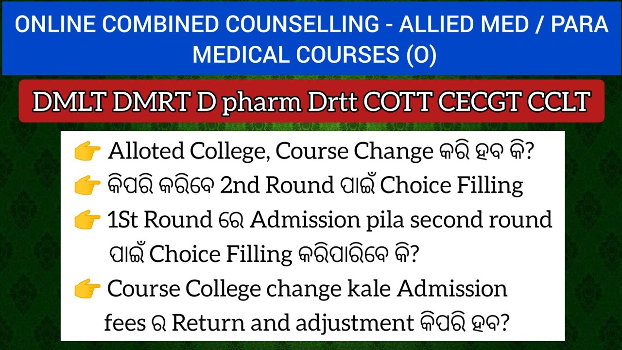 DMET Course, College କିପରି Change କରିବ 2nd Round Admission Process ...
