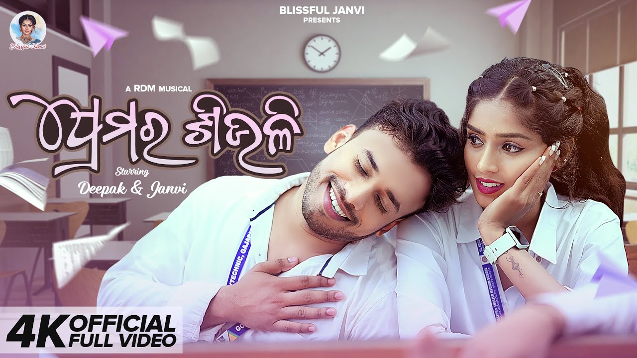 Premara Siuli Full Video| Janvi | Deepak | Arpita Choudhury | Abinash Dash | Blissful Janvi ...