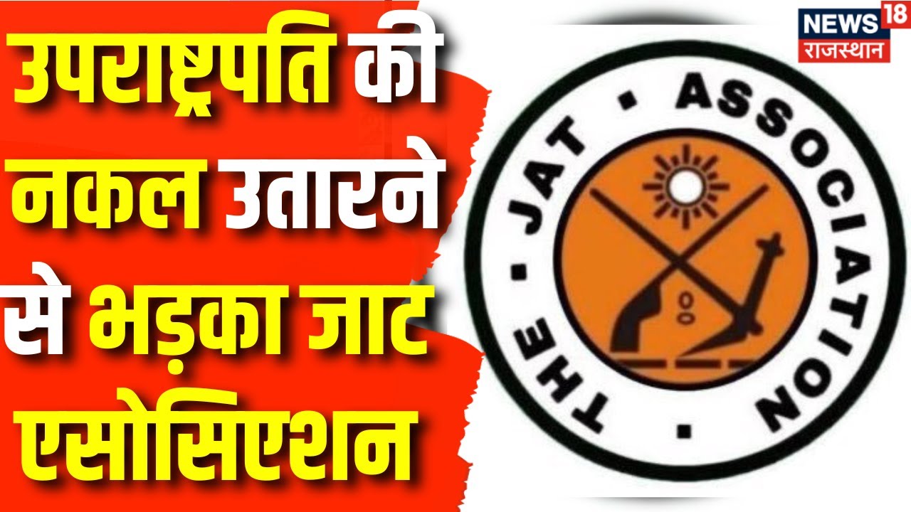 Parliament Security Breach : VP Jagdeep Dhankhar की नकल उतारने से भड़का ...