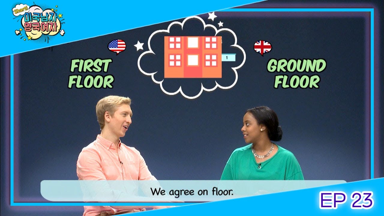 [Short 미국남자 영국여자] First Floor? Ground Floor? 미국과 영국의 1층을 뜻하는 단어는 어떻게 ...