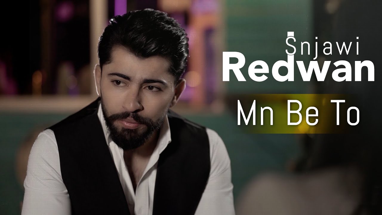 Redwan Snjawi - Mn be to | ڕێدوان سنجاوی-من بێ تۆ - YouTube
