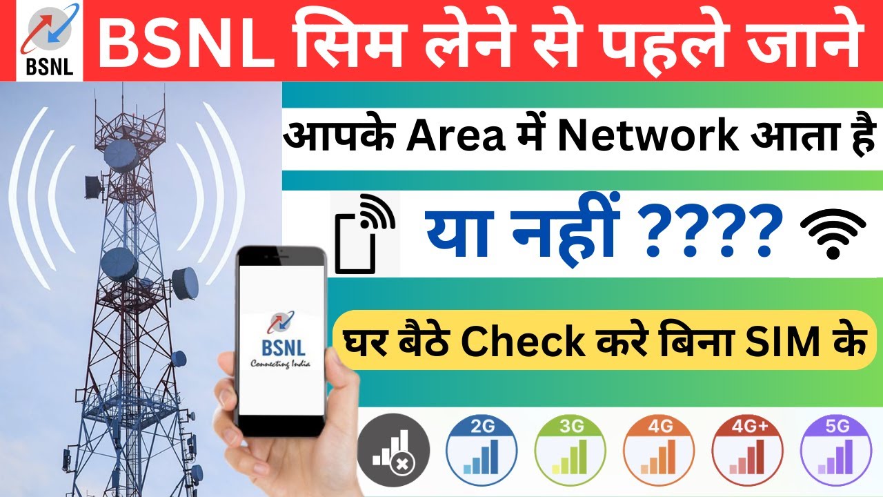 BSNL network check in my area | How to check BSNL network coverage in ...