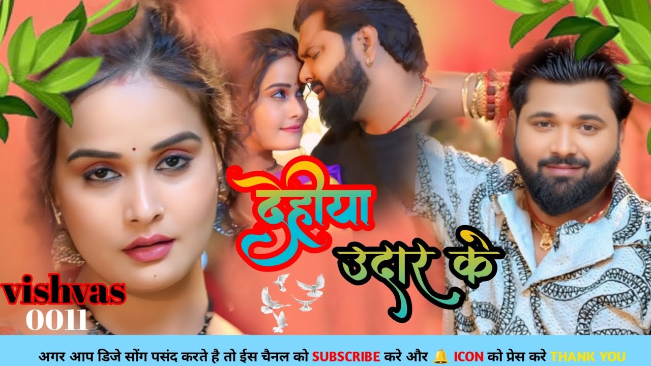 #song || Dehiya Ughar Ke || New Bhojpuri song 2025 || Samar Singh ...