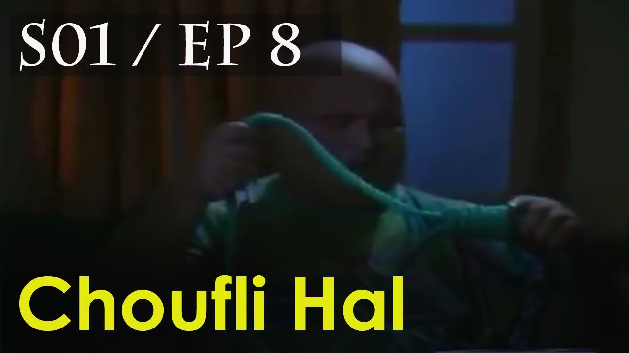 Choufli Hal S01 Ep8 شوفلي حل - YouTube