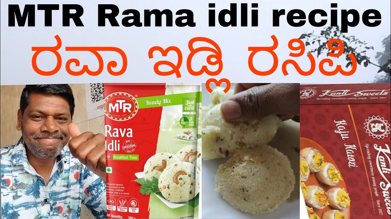 MTR rava idli recipe| ರವಾ ಇಡ್ಲಿ ರಸಿಪಿ| Kanti sweets - YouTube
