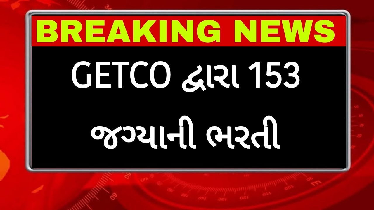 GETCO - GUJARAT ENERGY TRANSMISSION CORPORATION - 153 જગ્યાની ભરતી ...