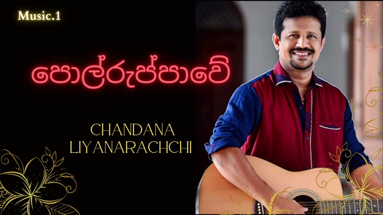 Polruppawe | පොල්රුප්පාවේ | Chandana Liyanarachchi - YouTube