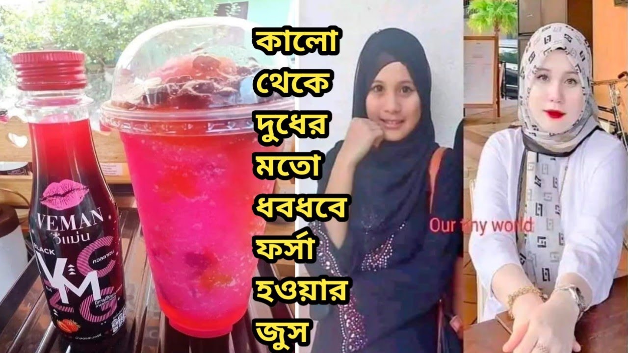 Veman juice,whitening juice,Review,Benefits,side effect,How to use ...