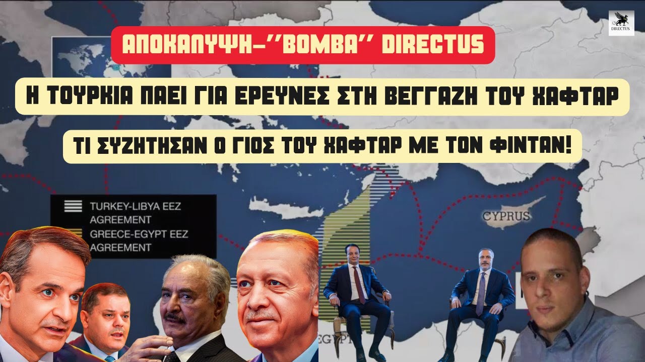 ΑΠΟΚΛΕΙΣΤΙΚΟ: ''Βόμβα'' Βεγγάζης κατά Ελλάδας για τα θαλάσσια οικόπεδα ...