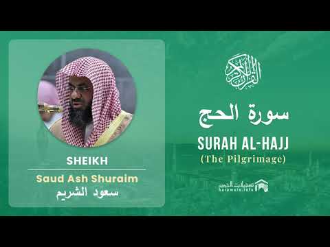 Quran 22   Surah Al Hajj سورة الحج   Sheikh Saud Ash Shuraim - With English Translation