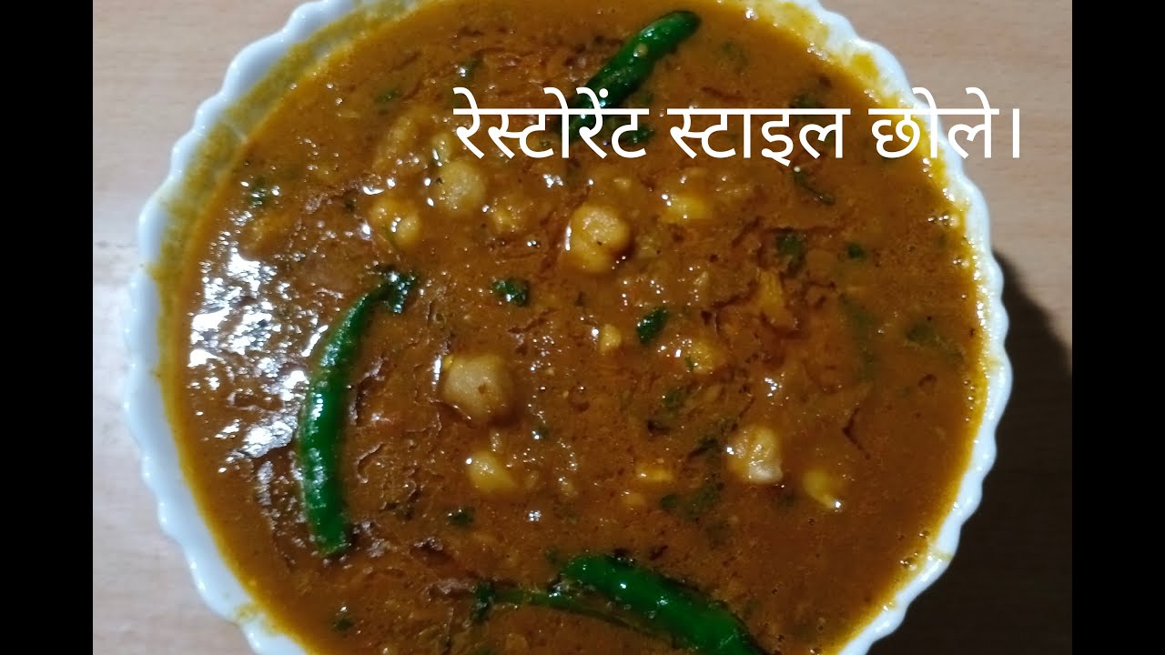 chole recipe/chola recipe/chhole recipe/chhole/chhole bhature ...