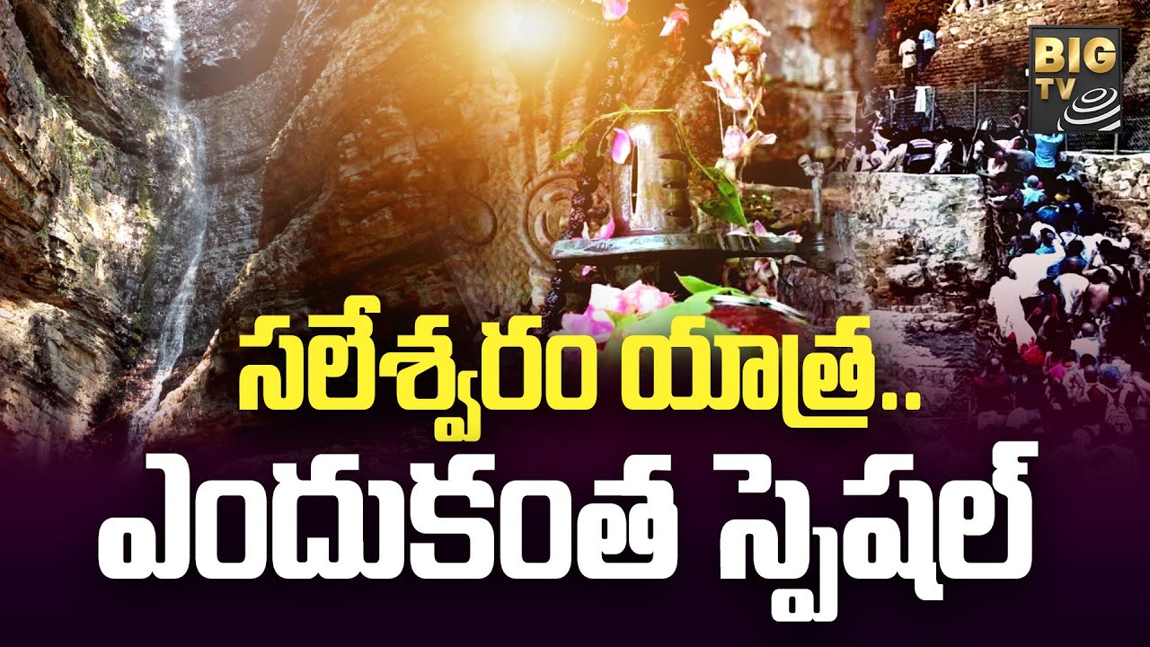 Saleshwaram Temple Jatara 2023 |Saleshwaram Yatra History In Telugu ...