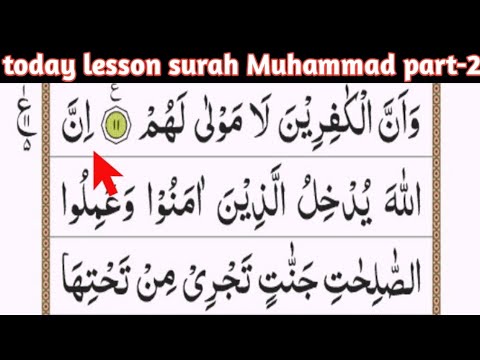 (Quran) Surah Muhammad (al-Muhmmad) part-2 {surah Muhammad HD text ...