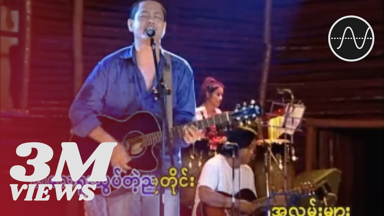 လေးဖြူ - အလွမ်းများ (Lay Phyu) Chords - Chordify