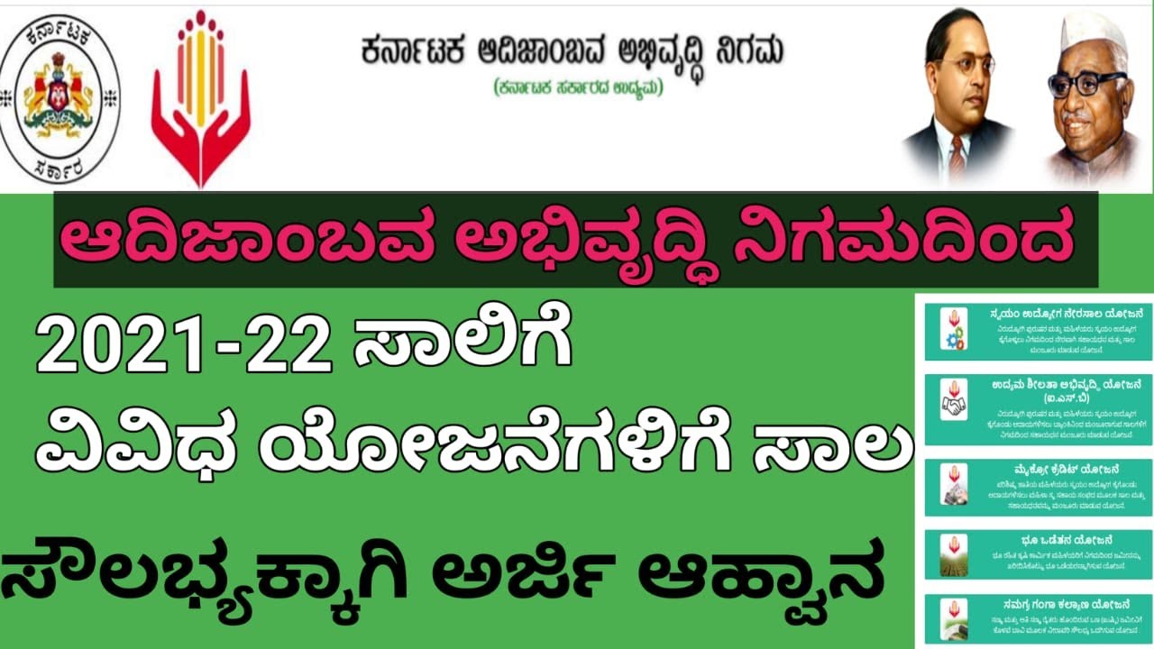 Adijambava Abhirudhi Nigama Subsidy Scheme 2021-22 | Adijambava Nigama ...