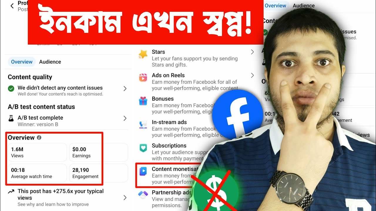 🤑 Facebook Earning বাড়ানোর উপায় | Facebook Earning Decrease 2025 - YouTube