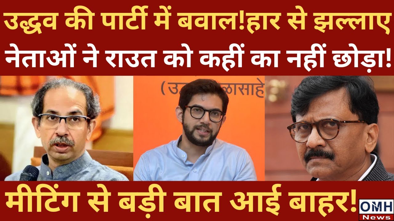 Big Set back for Sanjay Raut ! Party leader gave big shock ! - YouTube