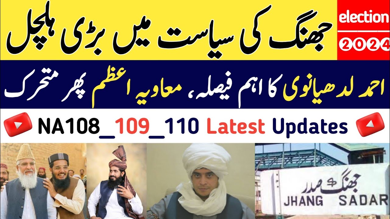 Moavia Azam Tariq aur Ahmad Ludhyanvi ki 109 Jhang 2024 aur NA110 Jhang main Asif Muavia Sial ...