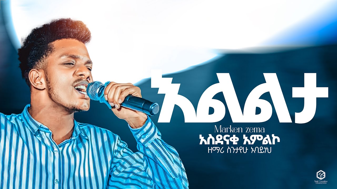 እልልታ l Singer Sintayehu Abayneh l Elelta l Live Worship 2025 #jps # ...