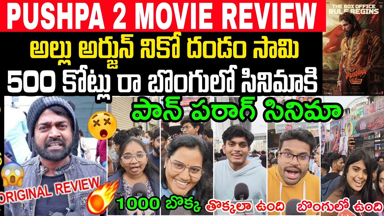 Pushpa 2 Movie Review | Pushpa 2 Movie Rating | Pushpa 2 Movie Public Talk | Pushpa2 Public ...