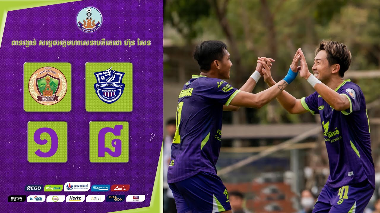 HIGHLIGHT | HUN SEN CUP 2025 | KPC vs BKF (1st LEG) - YouTube